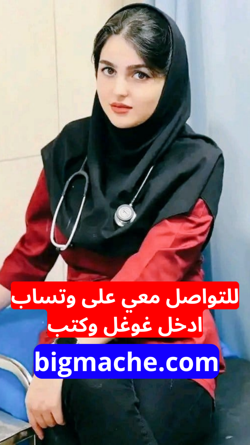 موقع تعارف مجاني بدون تسجيل Bigmache.com