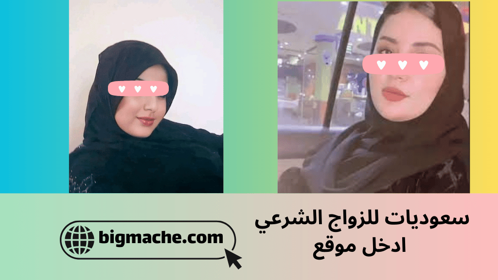 Bigmache